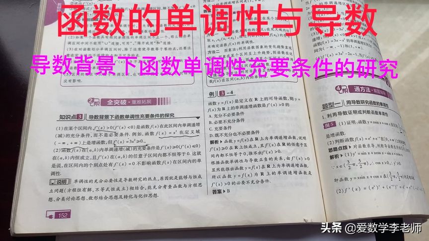 导数背景下函数单调性充要条件的研究,也是平时月考高频率考点。