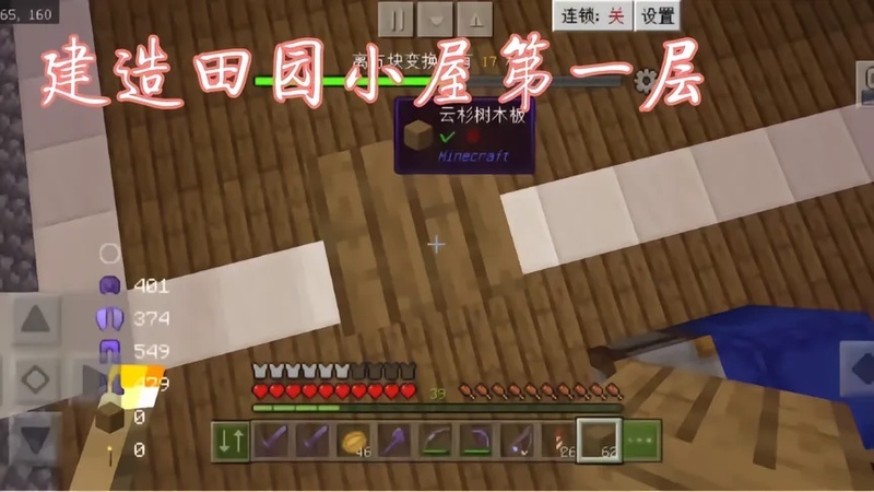 我的世界单人生存第十五季44建造田园小屋第一层