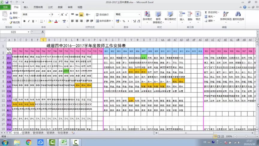 Excel——让排课更省心。