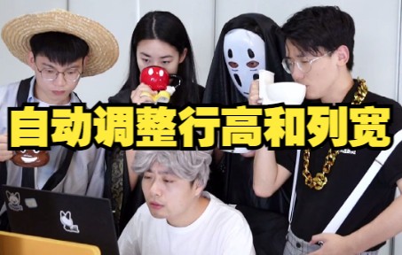 word表格如何自动调整行高和列宽?你不会还在手动调吧?