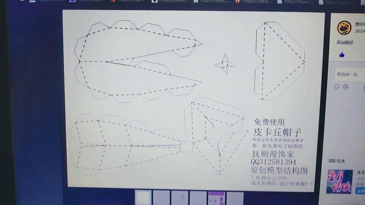 纸模皮卡丘帽子纸模电子版图纸免费送