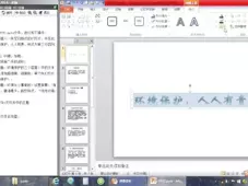 大学计算机基础模拟练习系统2014-PowerPoint操作第3套
