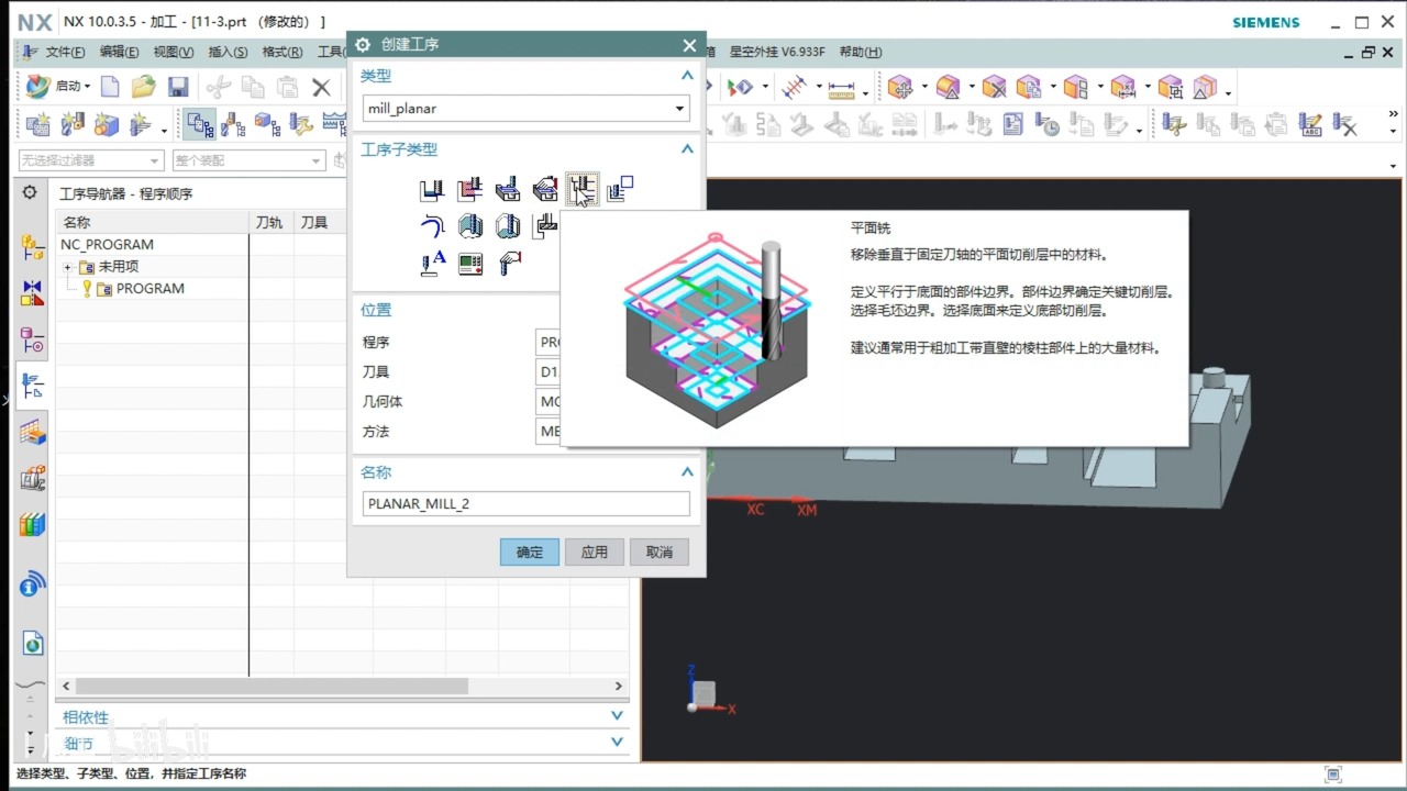 第七课UG编程之平面铣,平面轮廓铣,清理拐角,精加工壁,精加工底面、