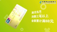 邮政信用卡