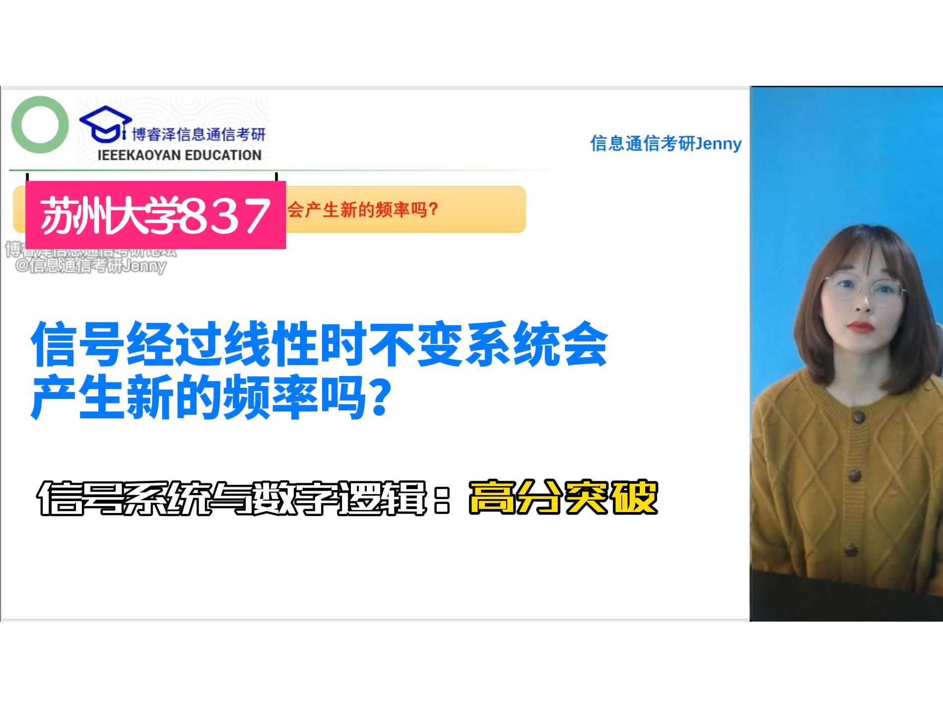 苏州大学837信号系统与数字逻辑考研信号经过线性时不变系统会产生...
