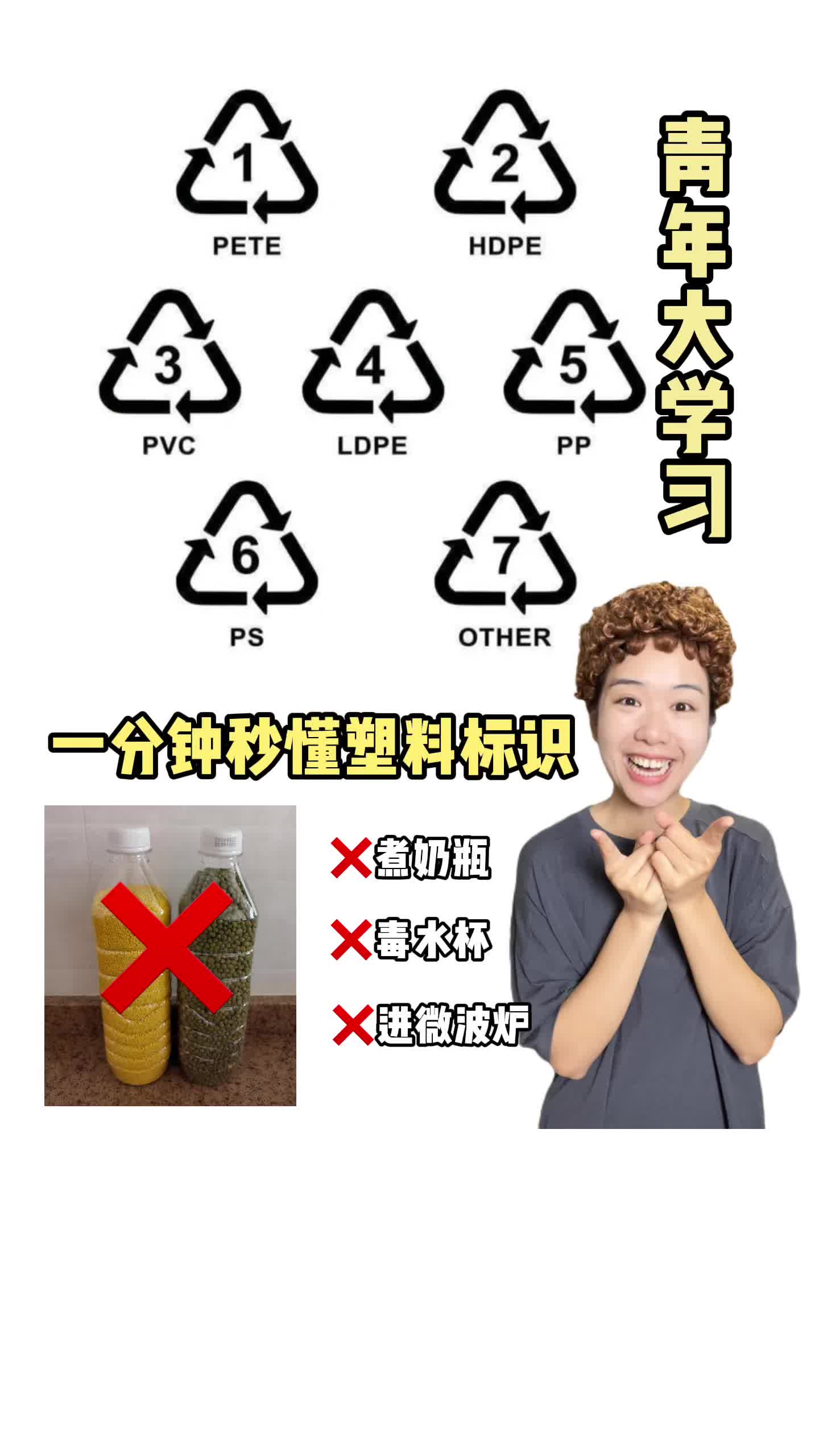 一分钟秒懂塑料标识 #知识分享 #每天跟我涨知识 #实用小技巧