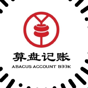 算盘记账微信小程序 