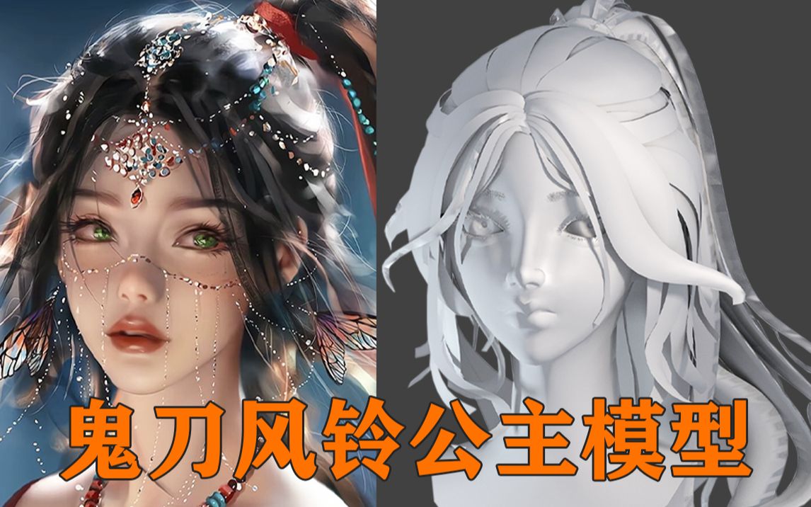 【3dmax建模】从零开始制作鬼刀风铃公主,女角色头部五官结构布线...