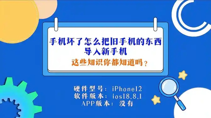 手机坏了怎么把旧手机的东西导入新手机