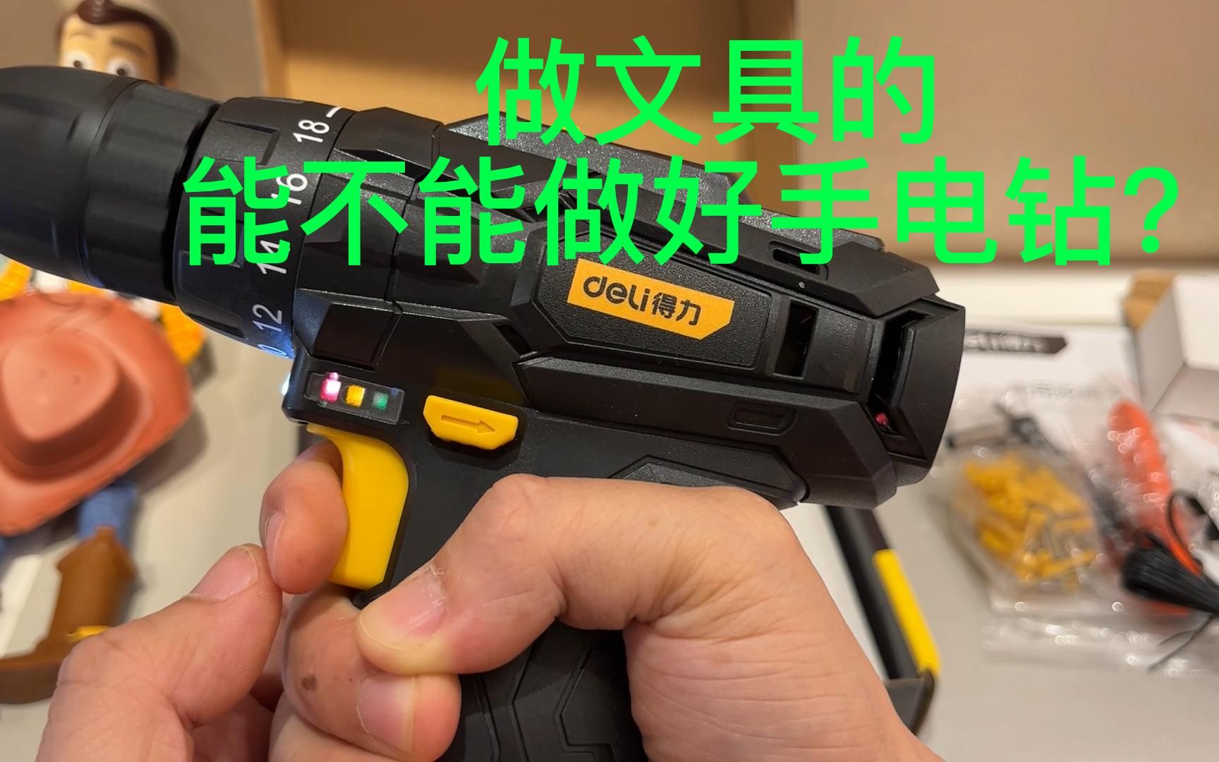 做文具的能不能做好手电钻-得力DL600012(12V有刷锂电钻)