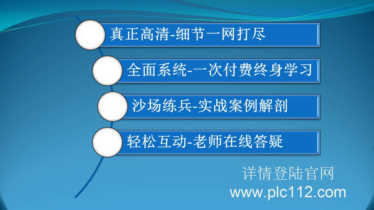 plc编程基础入门视频教程三菱 西门子