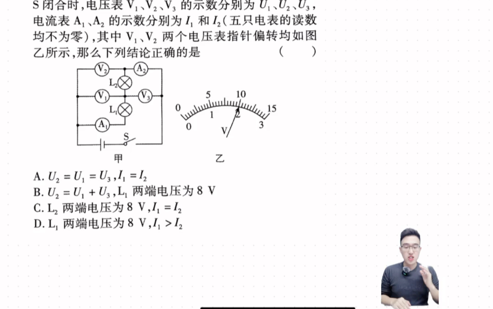 复杂电路图,电压表究竟在测谁的电压?