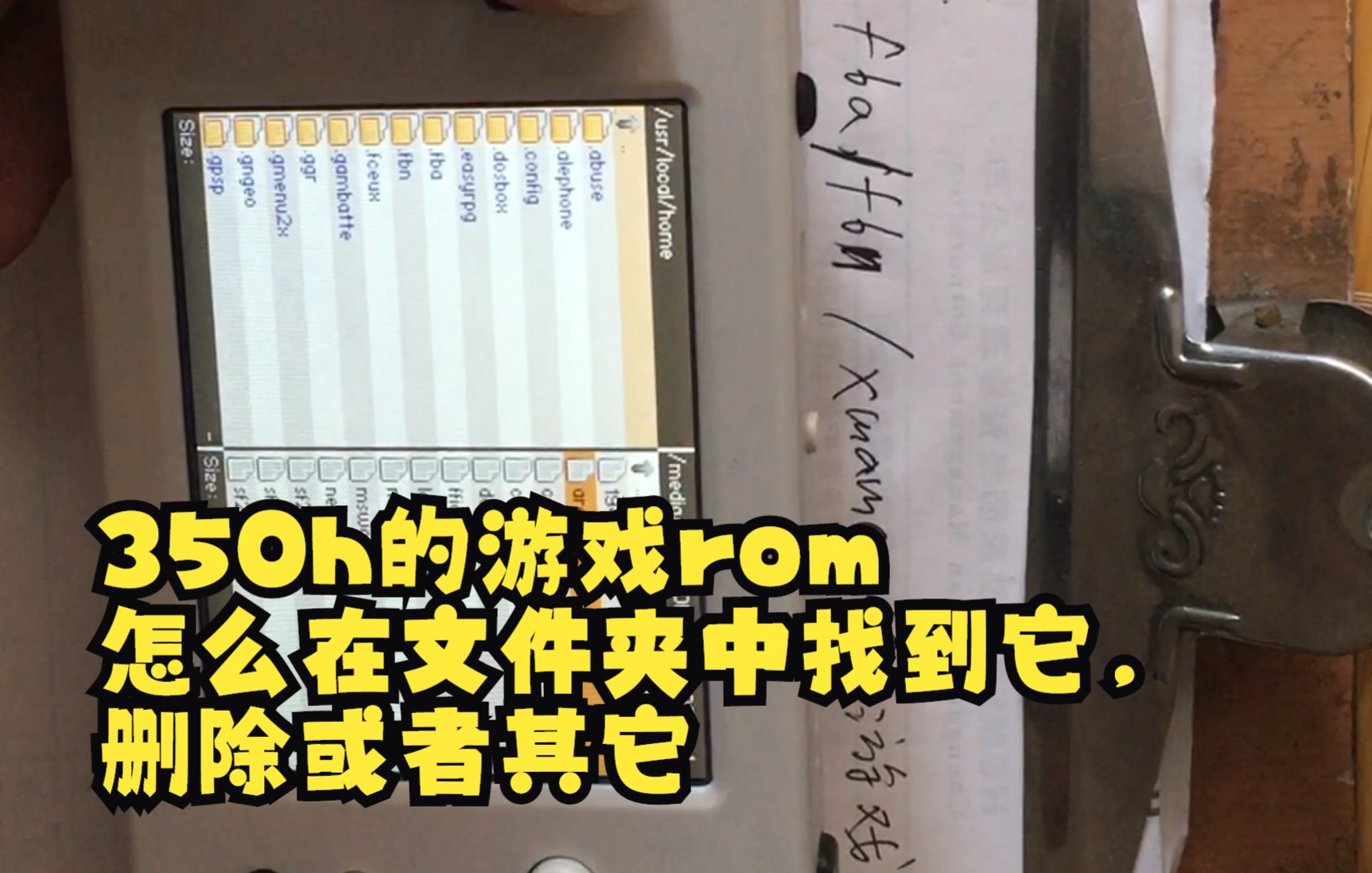 350h的游戏rom怎么在文件夹中找到它,删除或者其它