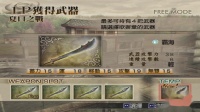 真三国无双4 甘宁终极武器【霸海】自由模式拿法