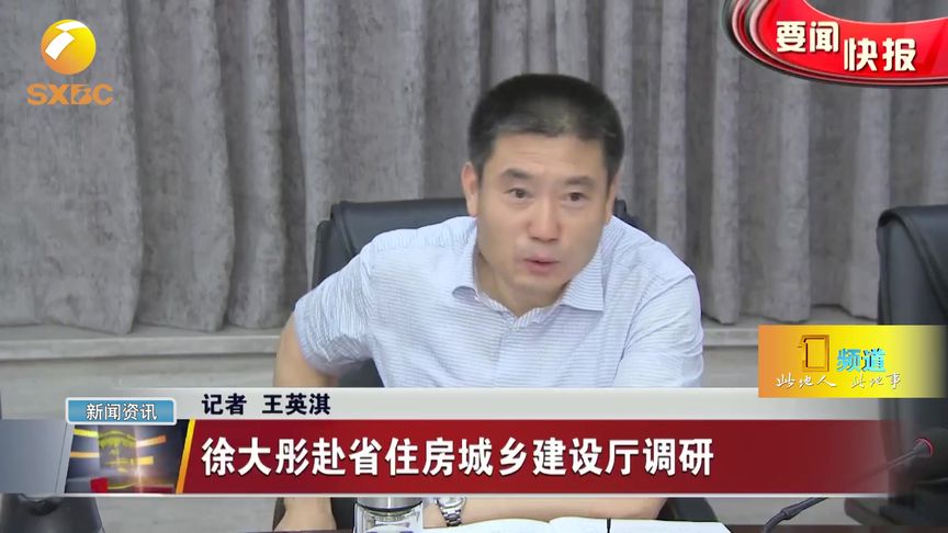 副省长徐大彤赴省住房城乡建设厅调研