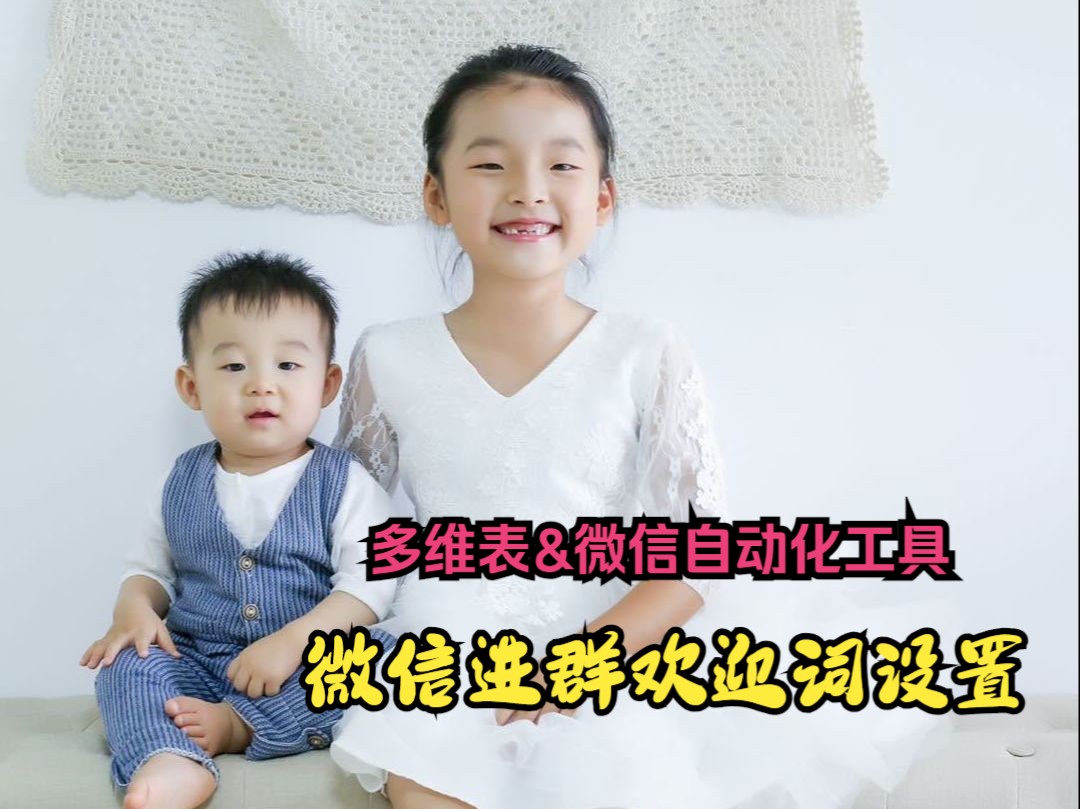 微信群设置进群欢迎词