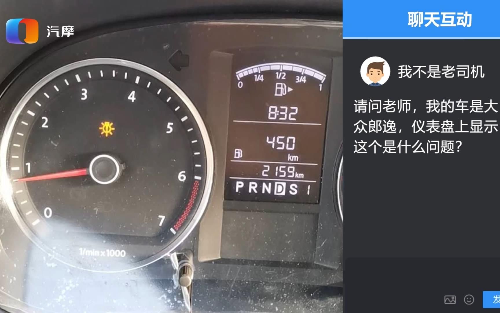 朗逸仪表盘出现灯状故障灯是什么原因？