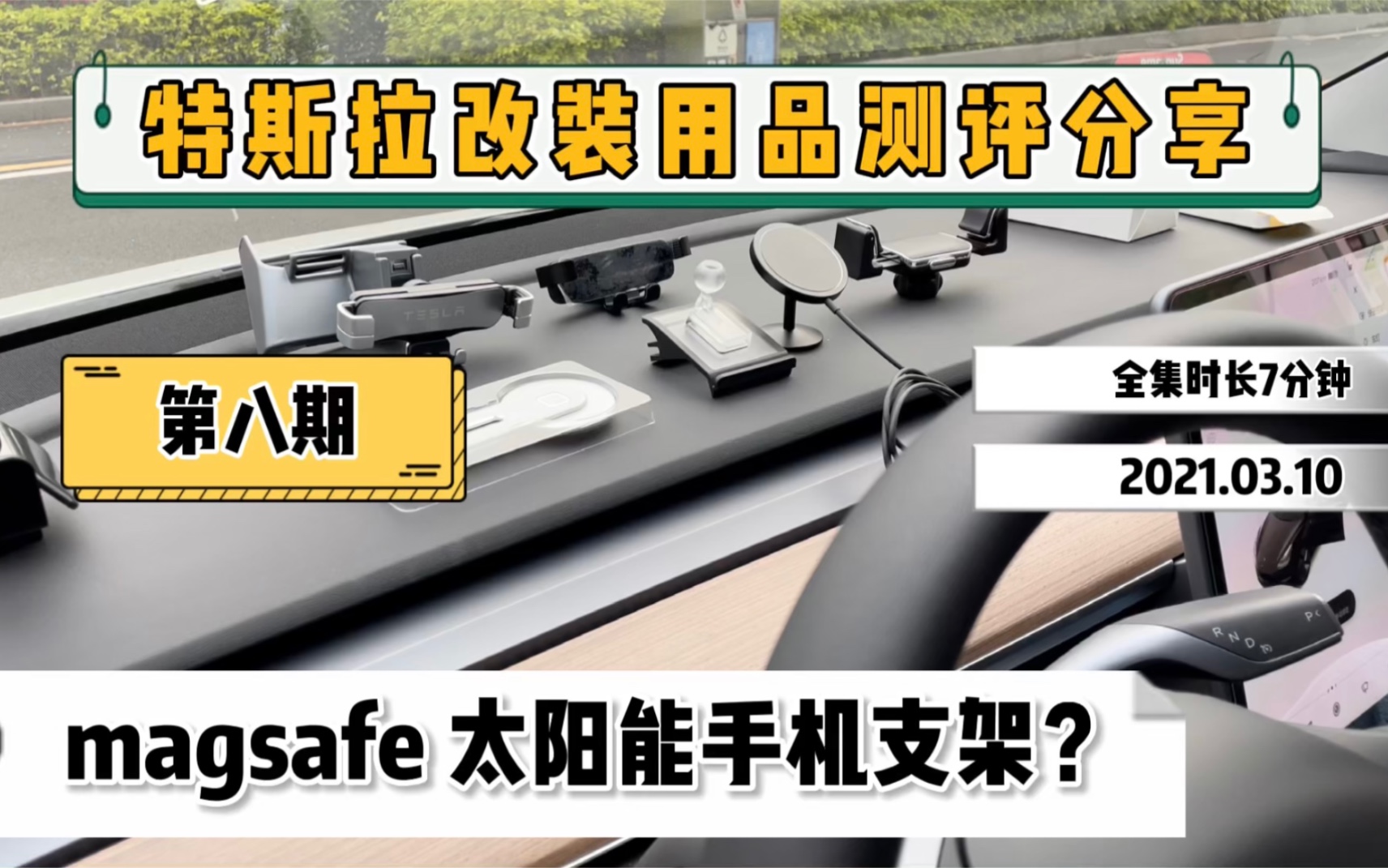 特斯拉10款车载手机支架测评分享,现在都出太阳能手机支架了,还有...