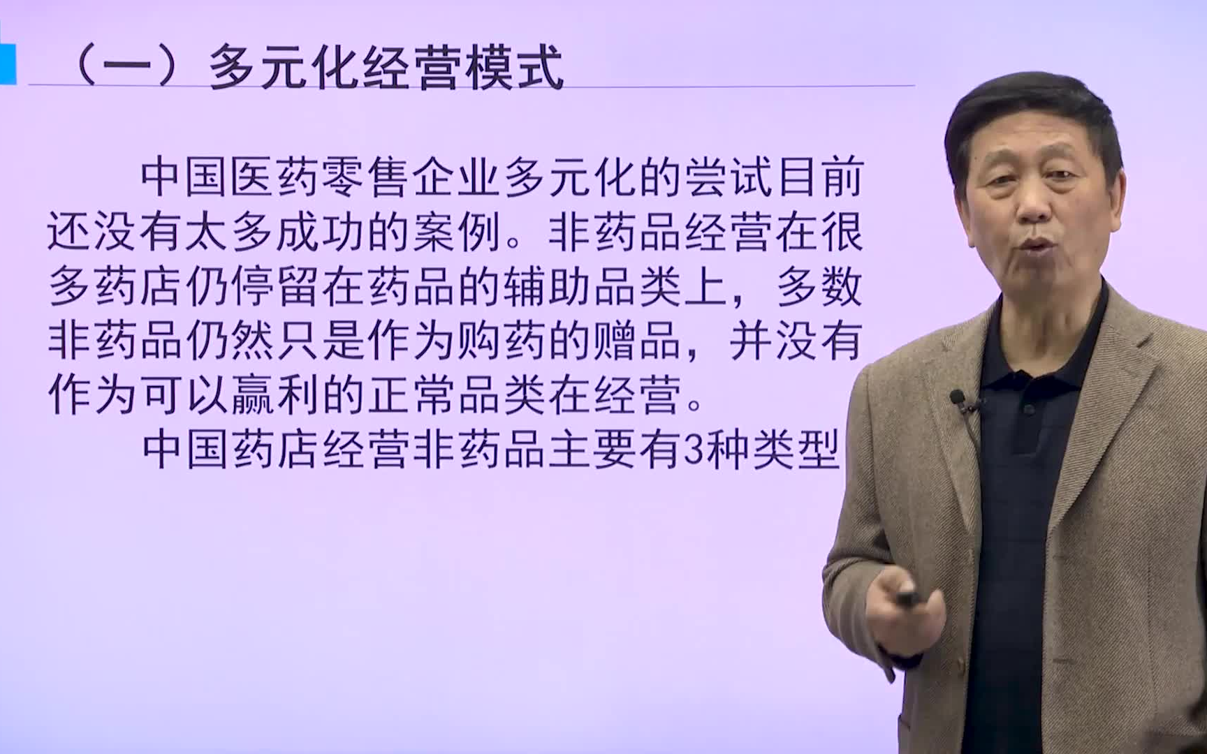中国医药零售行业经营模式分析