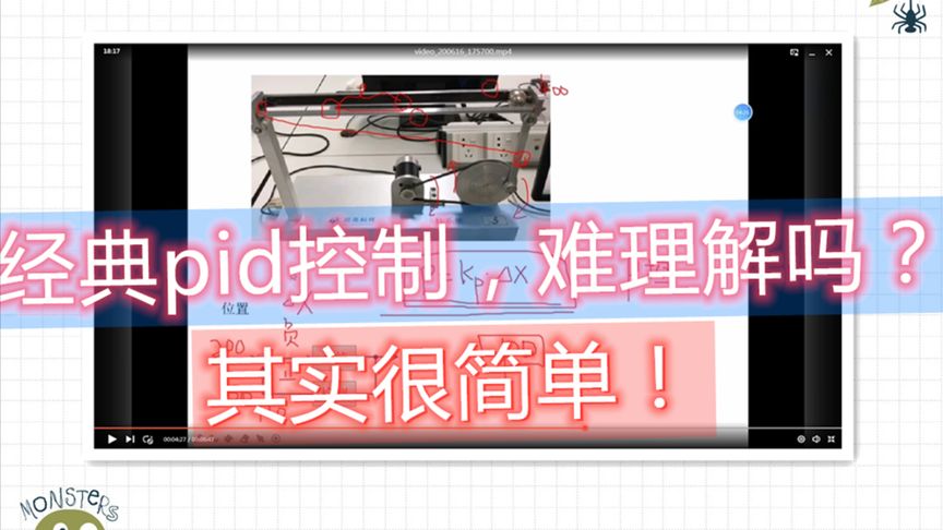 控制系统5:经典pid控制很难理解吗?NO,其实很简单!不信请看!