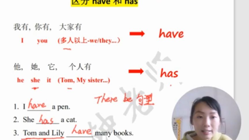 一句口诀学会区分have和has的用法