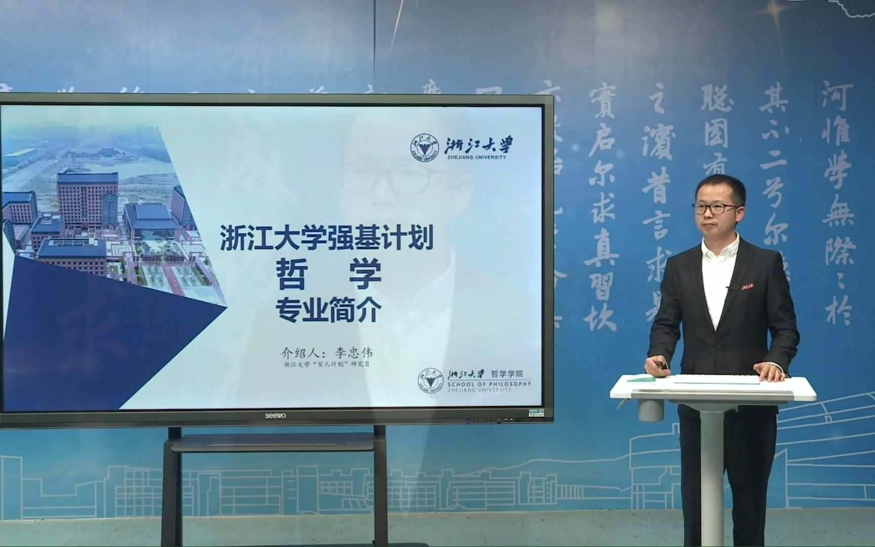 浙江大学强基计划哲学专业简介-浙江大学哲学学院
