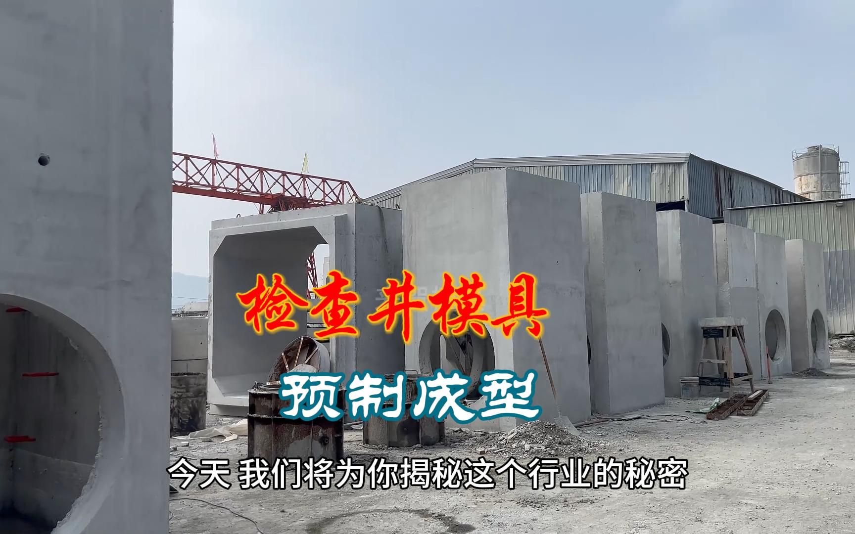 雨水井检查井模具 预制装配式混凝土检查井模具成型方法