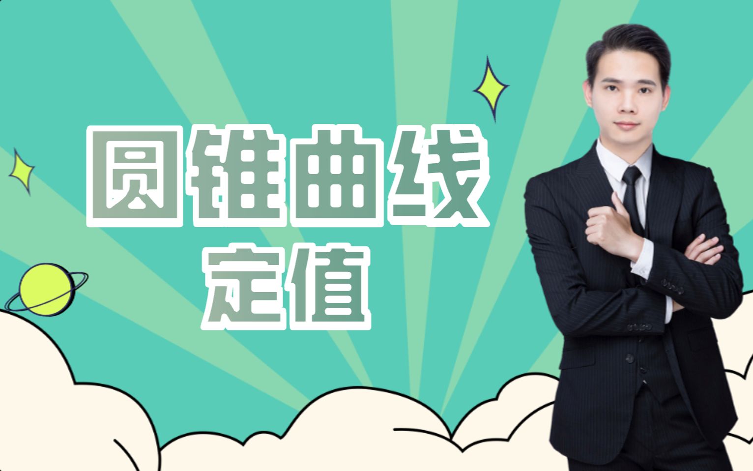 【圆锥曲线】椭圆抛物线定值问题