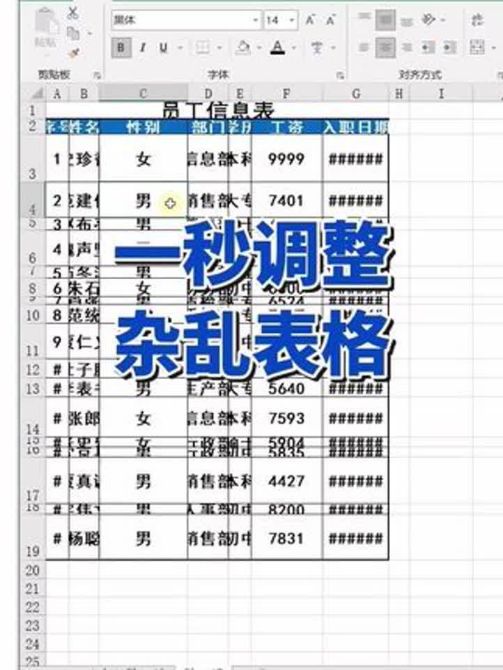 快速调整杂乱的表格办公软件