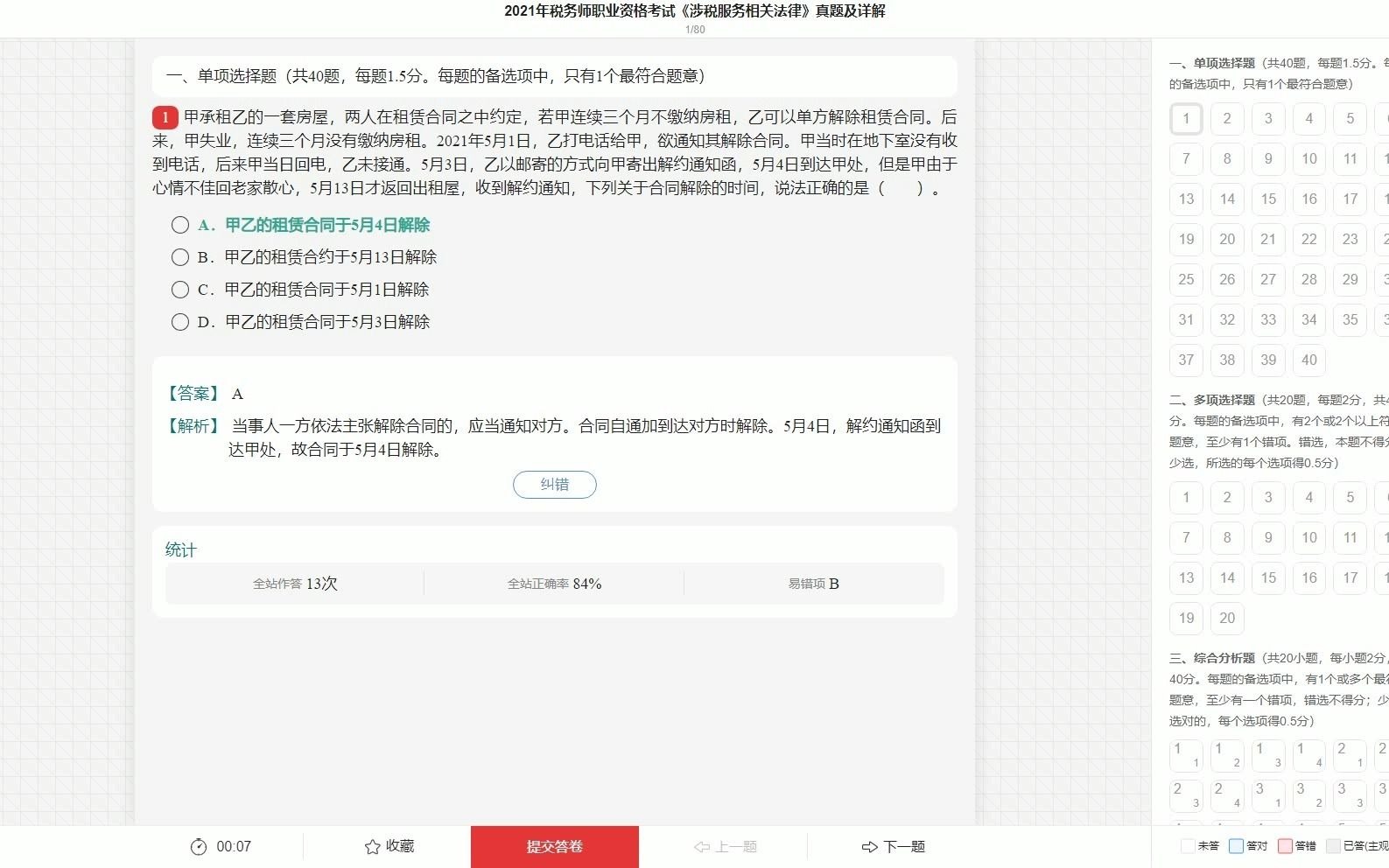 2023年税务师职业资格考试《涉税服务相关法律》题库【历年真题+...