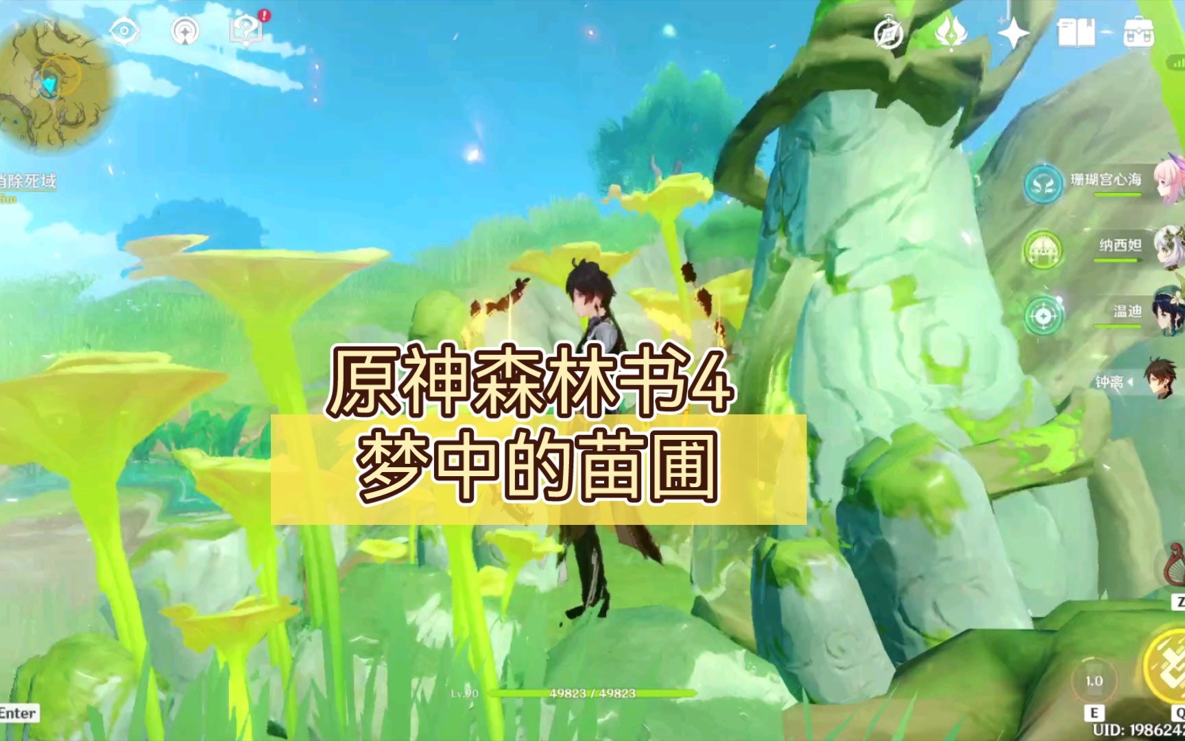 原神森林书4 梦中的苗圃
