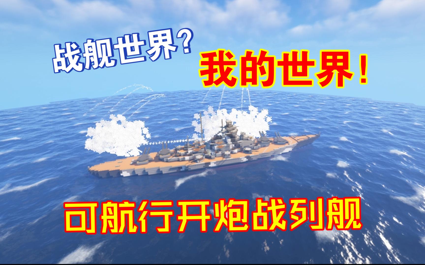 [MC机械动力火炮|cw] 点击走进我的世界的大炮巨舰时代