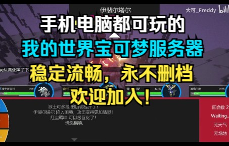 手机电脑都可以玩的我的世界宝可梦服务器火热招新中,欢迎各位萌新...
