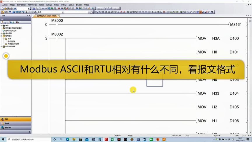 Modbus ASCII和RTU在报文上有什么异同呢,看了这节就明白了