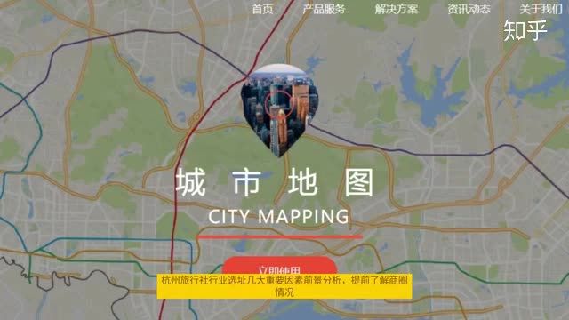 杭州旅行社行业选址几大重要因素前景分析,提前了解商圈情况