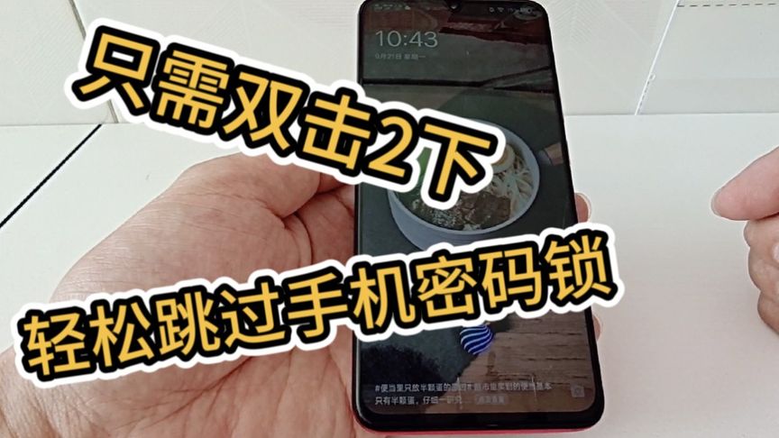 手机按2下,就能跳过手机密码锁打开手机应用,快来看一下吧