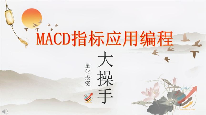 Python量化交易,MACD指标知识-计算原理及基本使用方法讲解