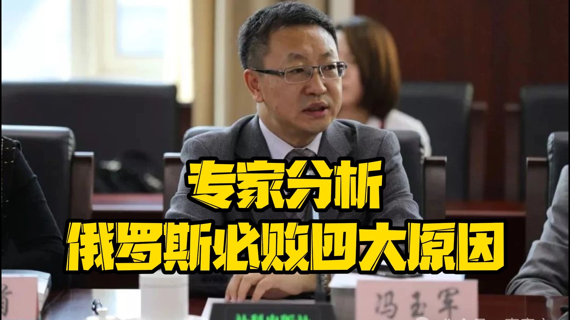 专家分析俄罗斯必败四大原因