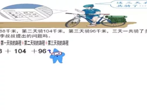 人教版四年级数学下册 加法运算定律