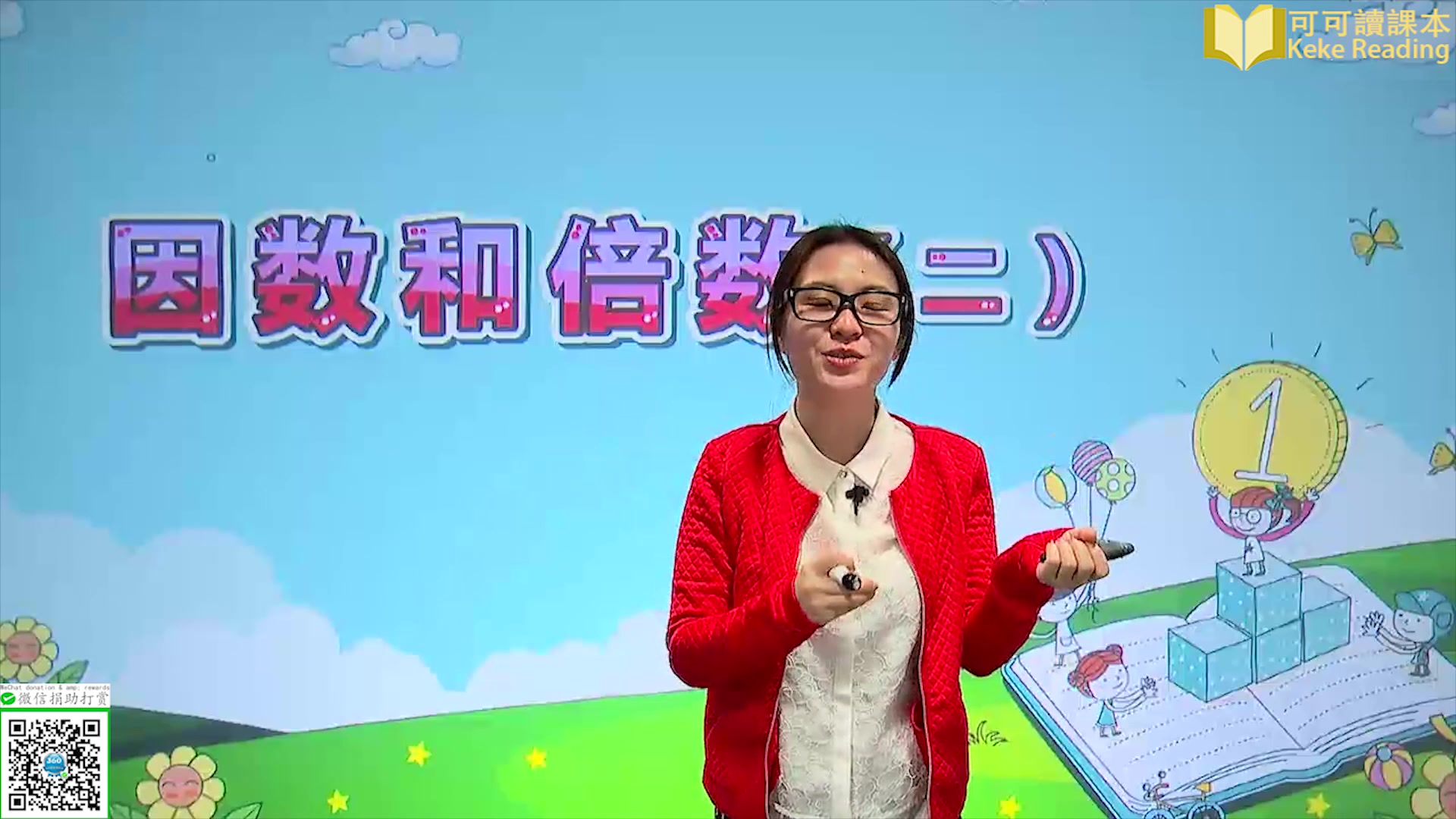 小学数学五年级下册 因数和倍数 二