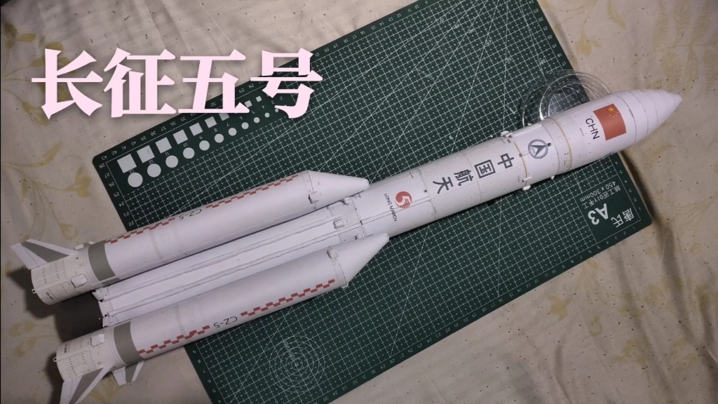 【纸模制作】长征五号纸模制作