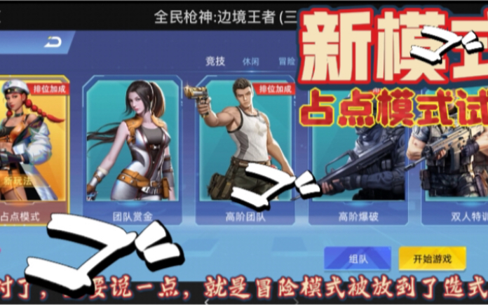 全民枪神边境王者:占点模式新地图“决战南天门”试玩!