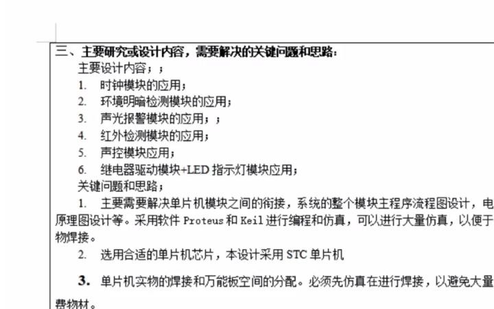 电子信息专业通信工程专业基于单片机毕业设计写作参考和写作方法,...