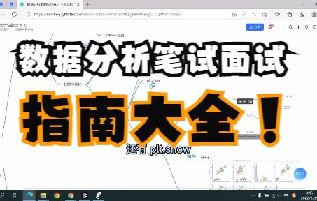 数据分析笔试面试指南【春招+暑期实习】食用版2