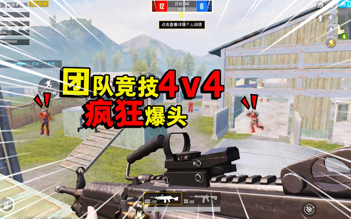 和平精英:4V4团队竞技,老撕鸡疯狂爆头,19杀获胜越看越像外挂