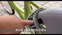 公共自行车密码锁操作