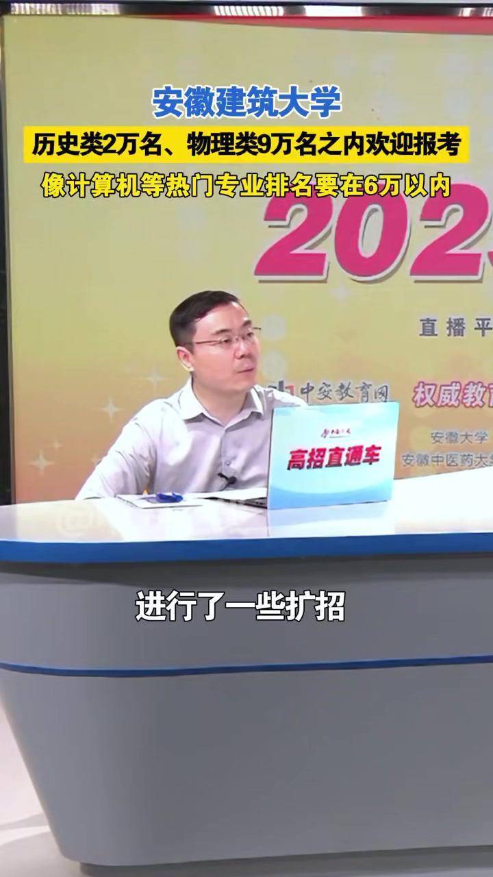 安徽建筑大学:历史类2万名、物理类9万名之内欢迎报考,计算机等热门...