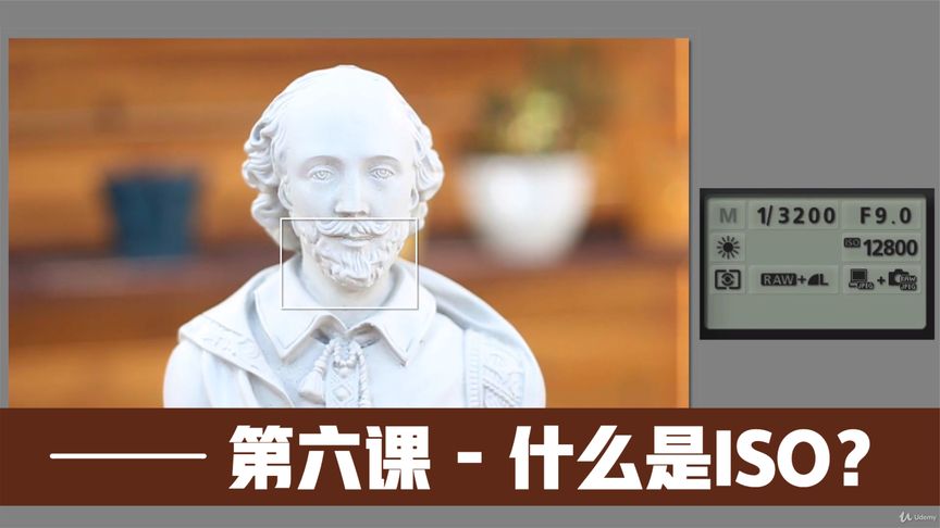 最佳在线专业摄影课:第六课 - 什么是ISO?