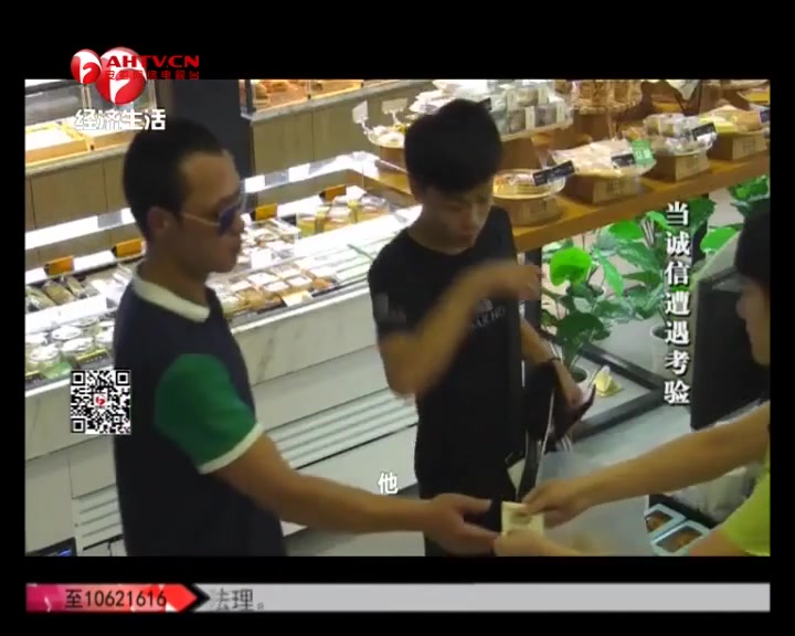 诚信遭遇考验你会怎么做?看看他们的反应