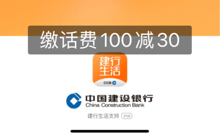 ...信用卡中石油加油200减88元和建行生活App 话费100减30.消耗积分...